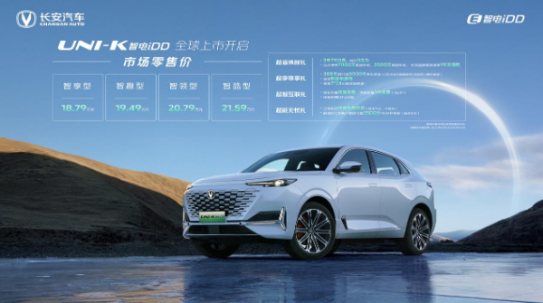 長安汽車UNI-V智電iDD、UNI-K智電iDD正式上市-新華網