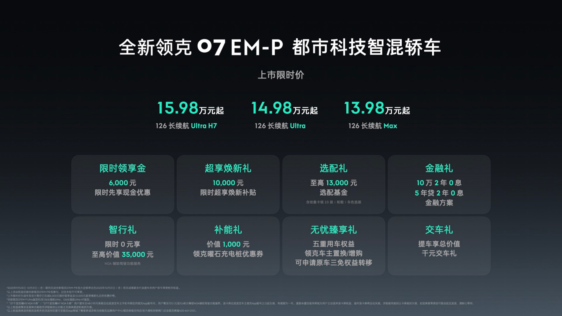 都市科技智混轿车全新领克07EM-P：上市限时价13.98万元起-新华网
